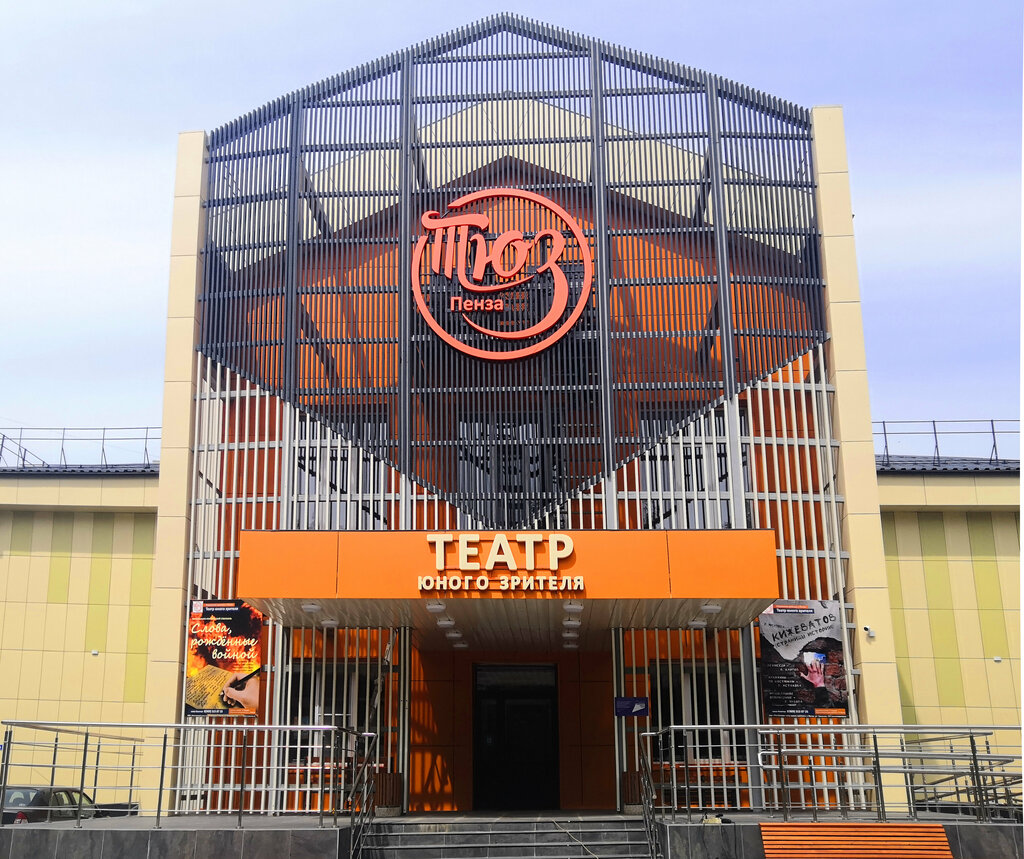 Tiyatrolar Teatr yunogo zritelya, Penza, foto