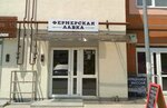 Фермерская лавка (улица Горпищенко No:127, корп. 8), market  Sevastopol'dan