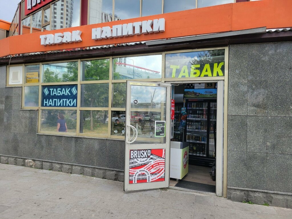 Tütün, sigara mağazaları Табак и напитки, Moskova, foto