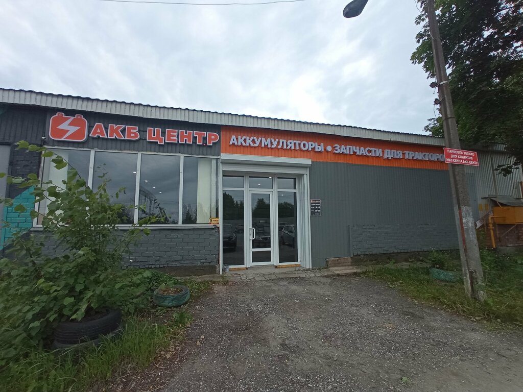 Akümülatör ve şarj cihazları АКБ центр, Cherepovets, foto