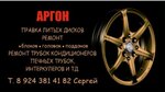 Аргон (ulitsa Myasnikovoy No:23/2), kaynak işleri  Novosibirsk'ten