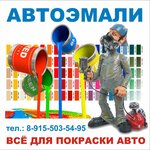 Auto enamels (ulitsa Karla Marksa No:103А), otomobil boyaları  Mtsensk'ten
