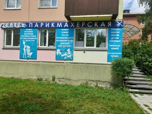 Parikmakherskaya (No:3, 72-y kvartal, Angarsk), kuaförler  Angarsk'tan