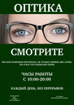 Optics salon (Yubileynaya Street No:3к1), optik  Mytişçi'den