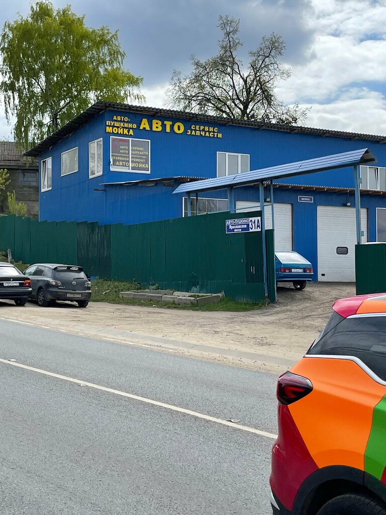 Otomobil yedek parçaları Avtozapchasti Avto-Pushkino, Puşkino, foto