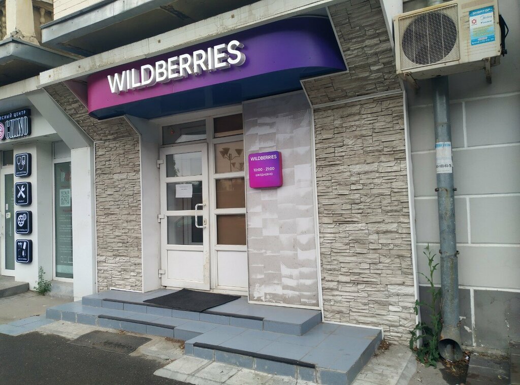 Teslimat noktası Wildberries, Riazan, foto