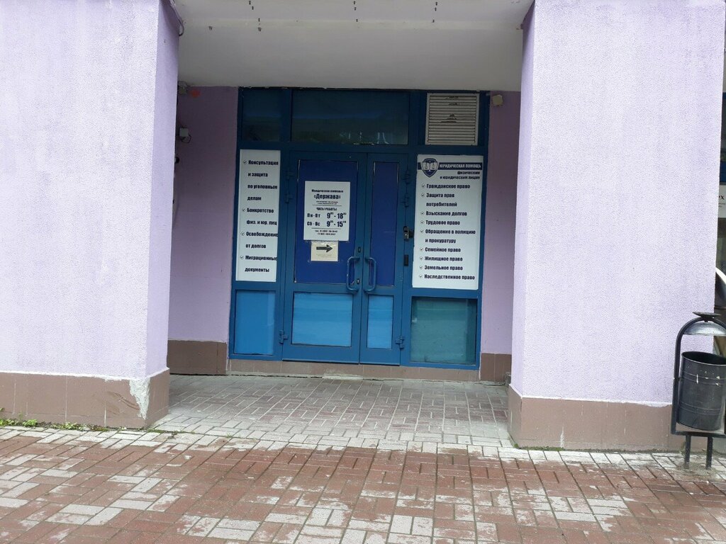 Hukuk büroları Центр юридической помощи, Riazan, foto