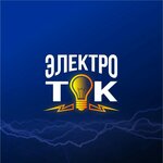 ЭлектроТок34 (25 Let October Street No:1с5А), elektrik ve elektrikli ürün mağazası  Volgograd'dan
