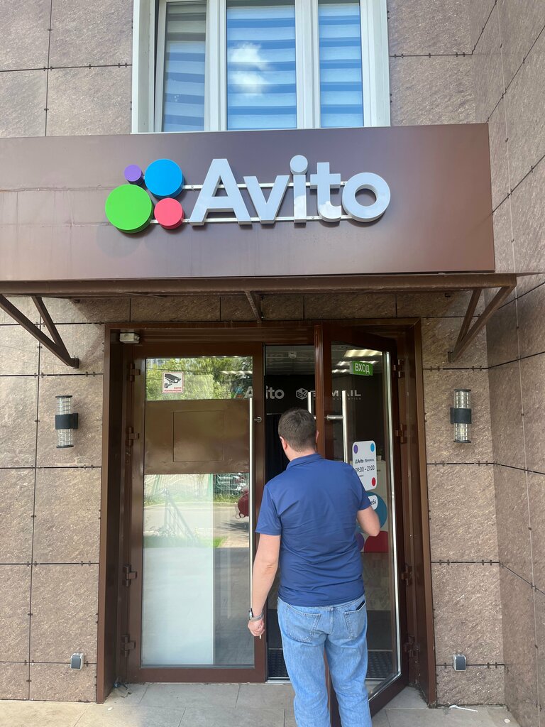 Teslimat noktası Avito X exmail, Moskova, foto