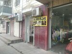 Barbershop (Imadеddin Nеsimi Street No:118L), kuaförler  Bakü'den