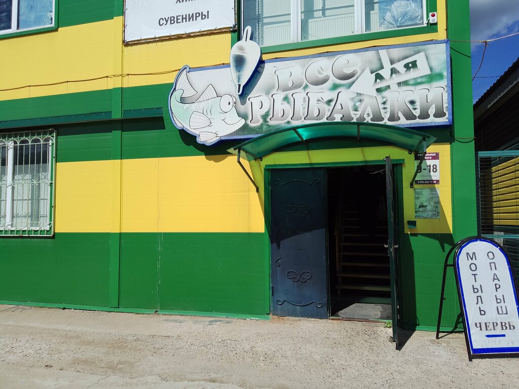 Balıkçılık ekipman firmaları Товары для рыбалки, Smolenskaya oblastı, foto