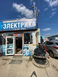 Electrika (Sovetskaya ulitsa No:31с2, Zheleznodorozhny Microdistrict), elektrik ürünleri  Balaşiha'dan