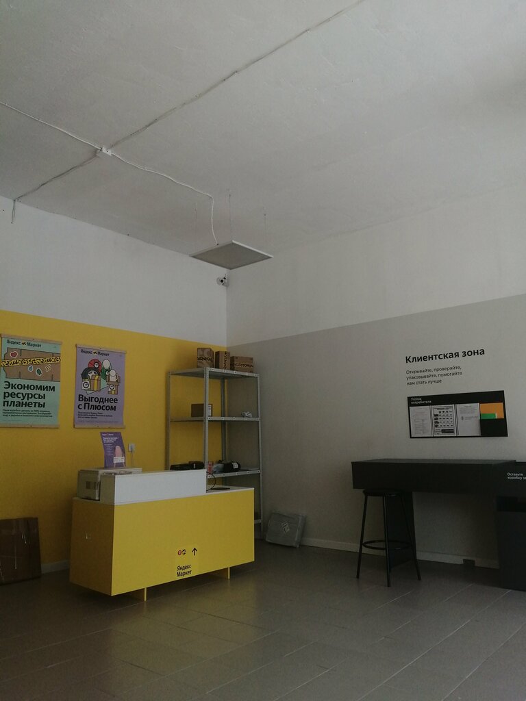 Teslimat noktası Yandex Market, Çeliabinsk, foto