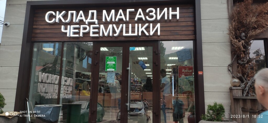 Market 24 Часа, Soçi, foto
