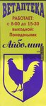 Aibolit (Kabardino-Balkarian Republic, Prokhladniy), veteriner eczaneleri  Prohladny'den