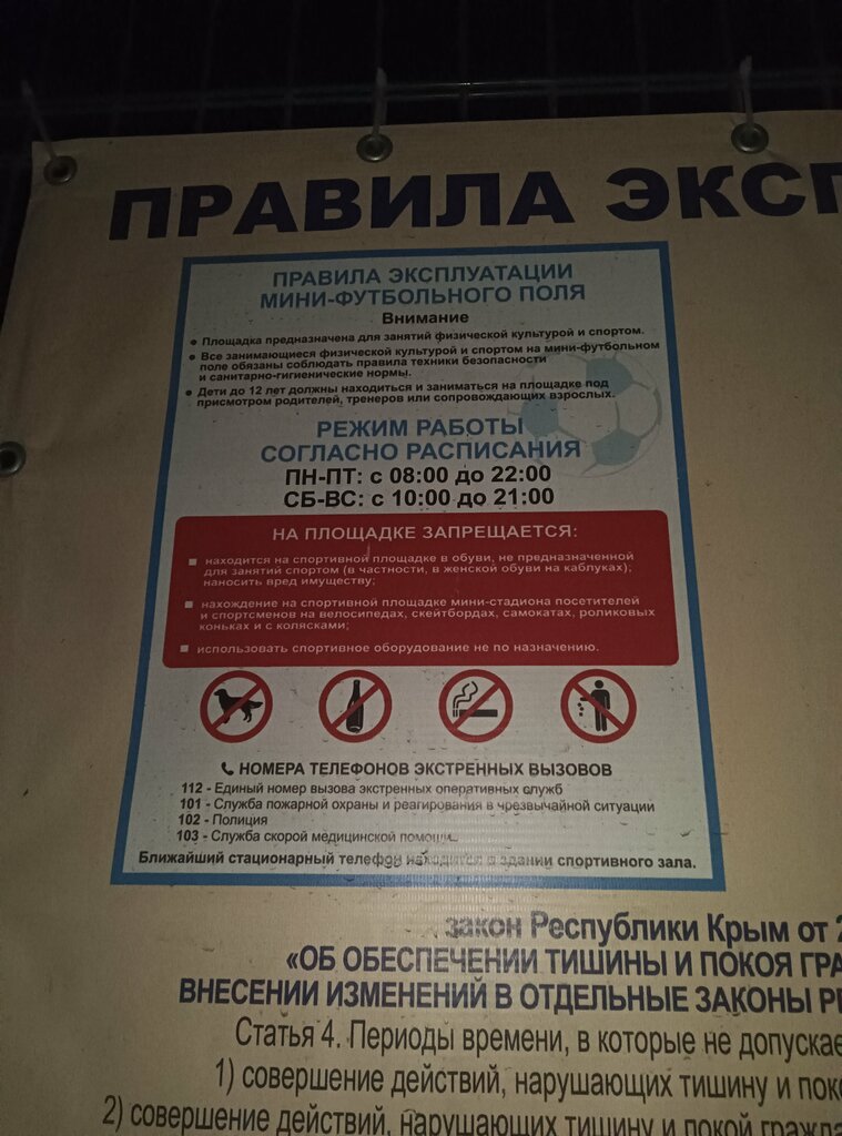 Spor alanı Баскетбольная площадка, Aluşta, foto