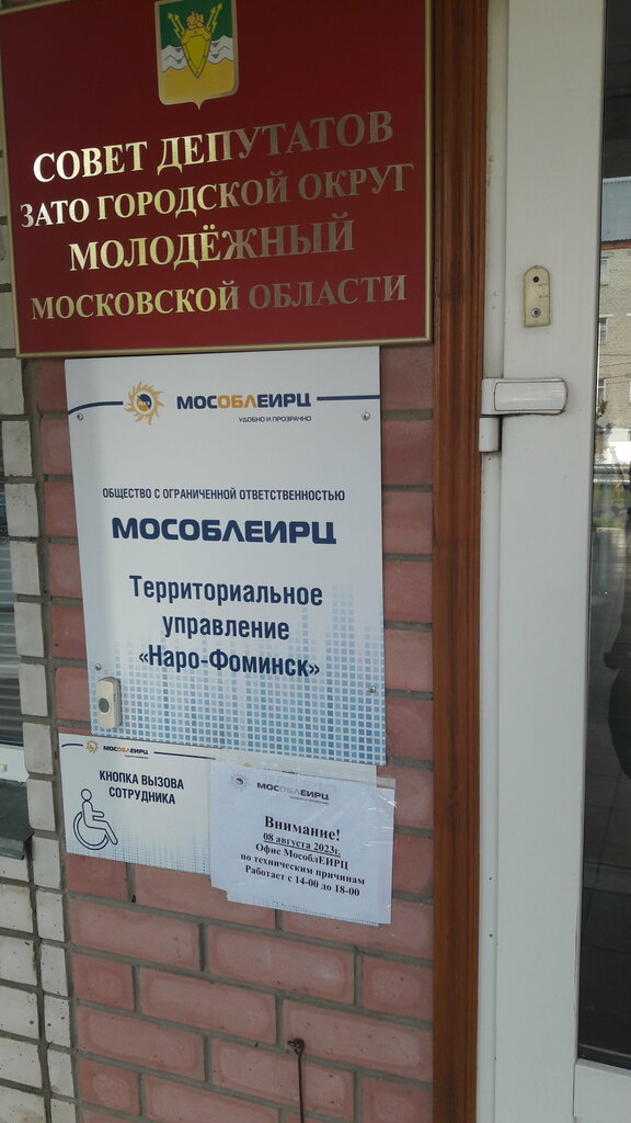 Fatura ödeme noktası MosOblEIRC, Moskova ve Moskovskaya oblastı, foto