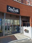 Cooltura (Polyanichko street No:12), nargile kafeler  Orenburg'dan