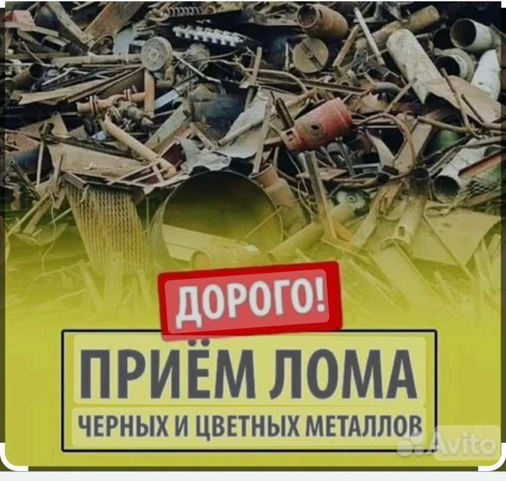 Hurda metal alımı Прием металла, Saint‑Petersburg, foto