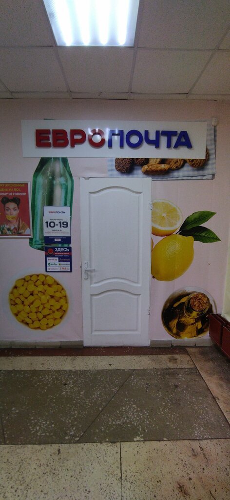Posta hizmetleri Европочта, Bobruisk, foto