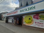 Коммерсант (Frunze Street No:136/3, Sokuluk Village), market  Çuy ili'nden