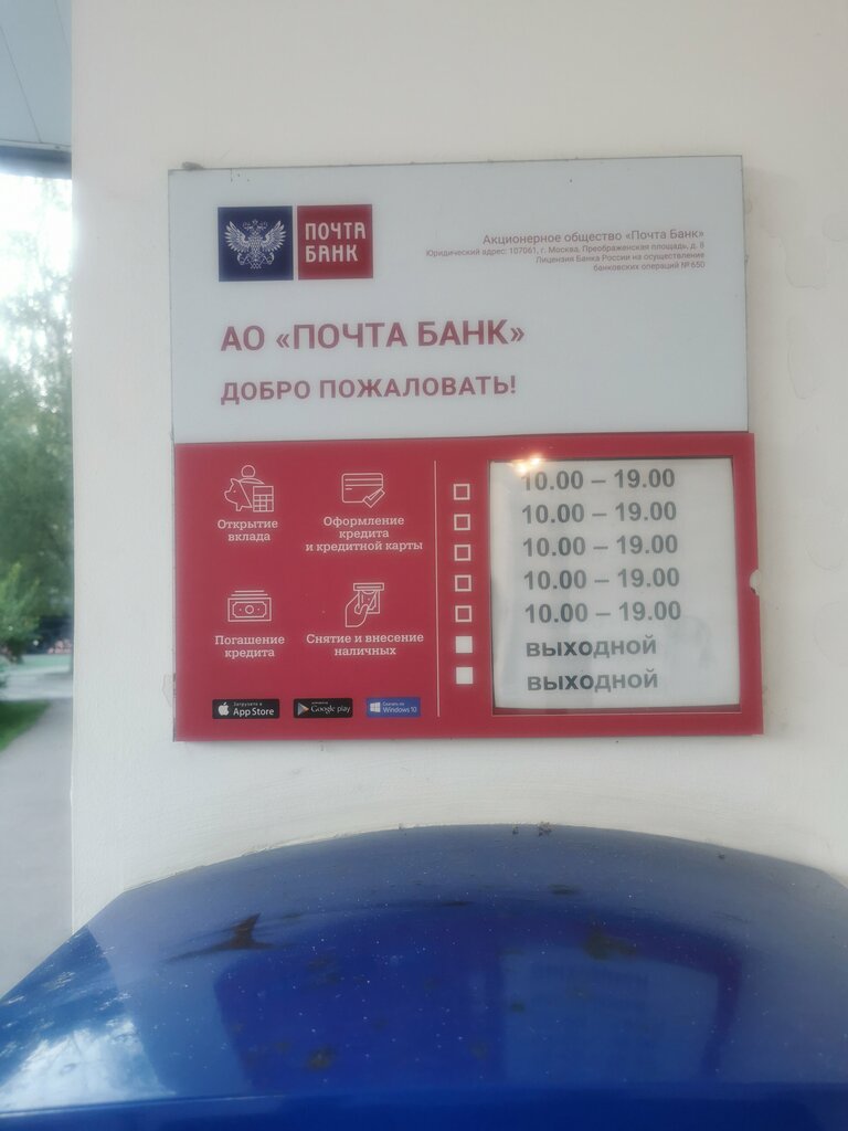 Banka Pochta Bank, Moskovski, foto