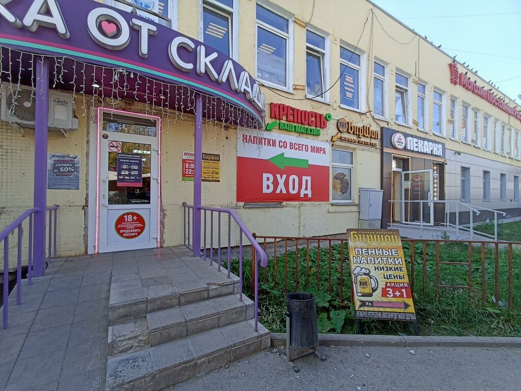 Alkollü içecekler Крепость, Perm, foto