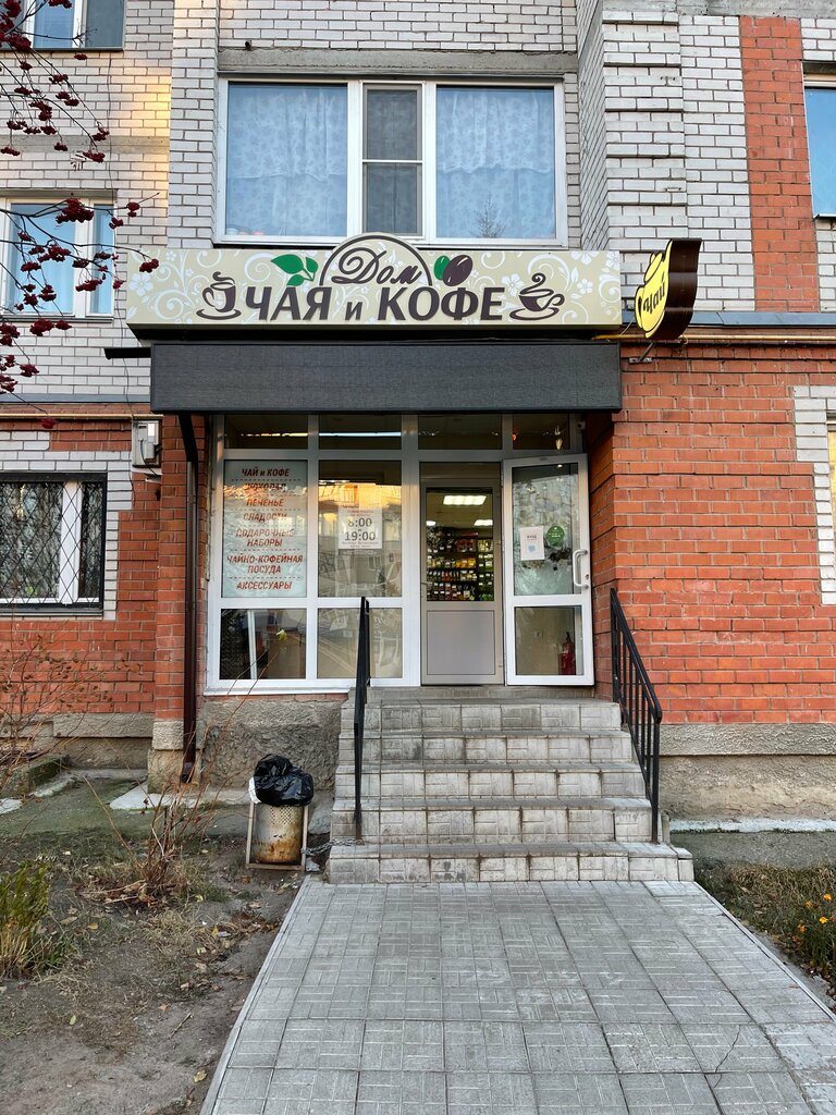 Çay mağazaları Дом Чая и Кофе, Zelenodolsk (Yeşel Üzen), foto