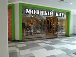 Модный клуб (Katukova Street No:51), ayakkabı mağazaları  Lipetsk'ten