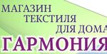 Garmoniya (Krasnaya ulitsa No:59/7), ev tekstili mağazaları  Yeysk'ten