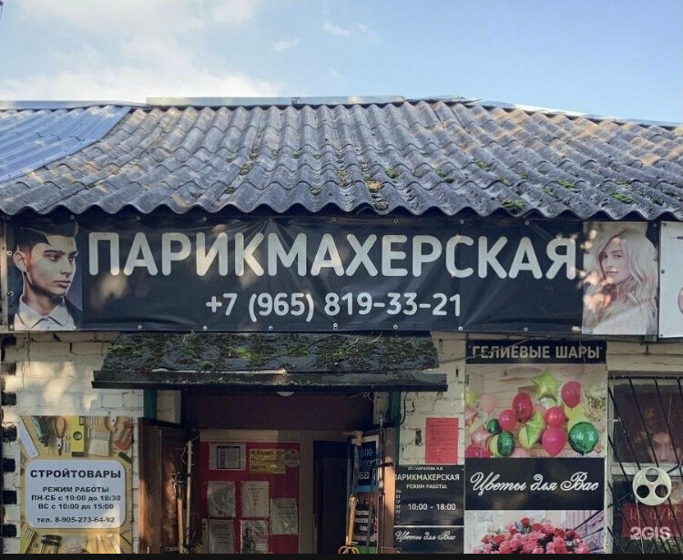 Kuaförler Shine pro beauty IrsenCher, Saint‑Petersburg ve Leningradskaya oblastı, foto