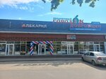 Городок (ulitsa Kuybysheva No:10А), gıda pazarı  Morşansk'tan