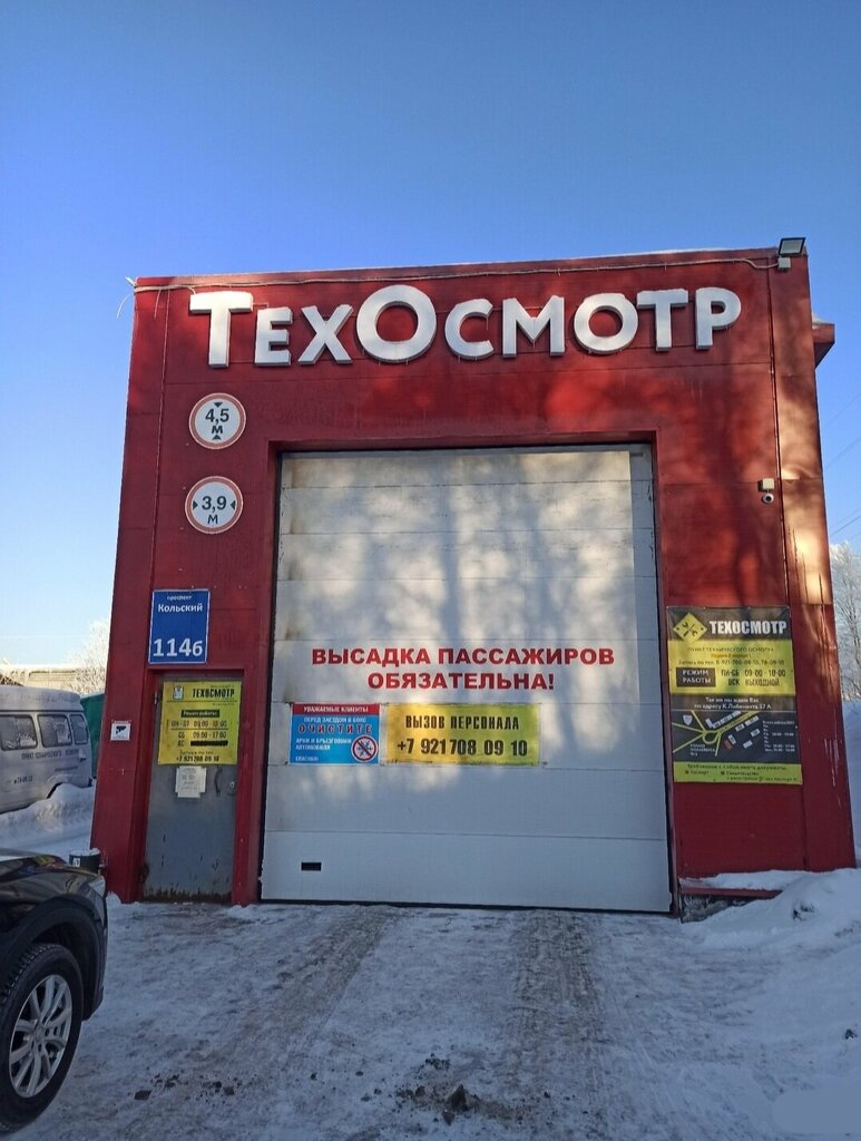 Araç muayene istasyonları Техосмотр, Murmansk, foto