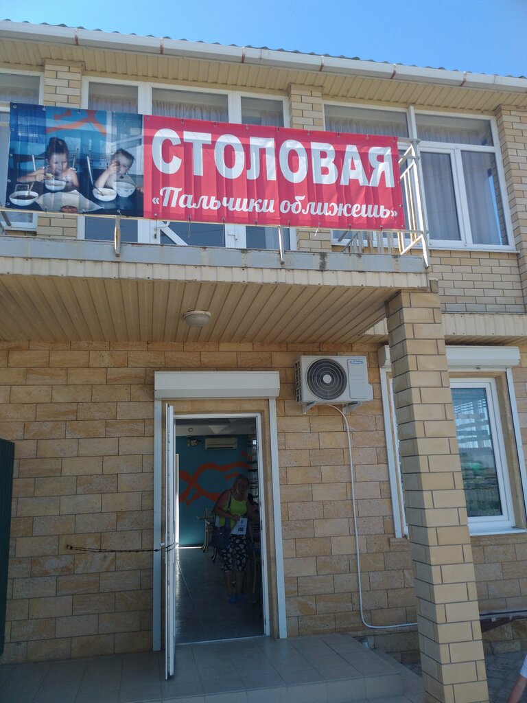 Kantin, yemekhane Пальчики оближешь, Krasnodarski krayı, foto