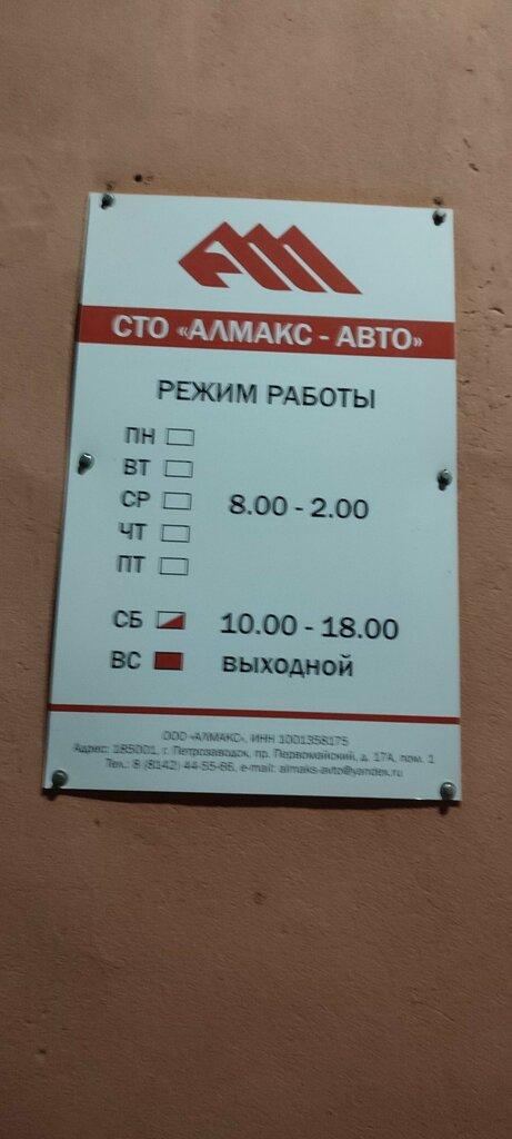 Otomobil servisi Almaks-avto, Petrozavodsk, foto