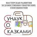 Сундук со сказками (Боткинская улица No:4), sanat atölyeleri  Yalta'dan