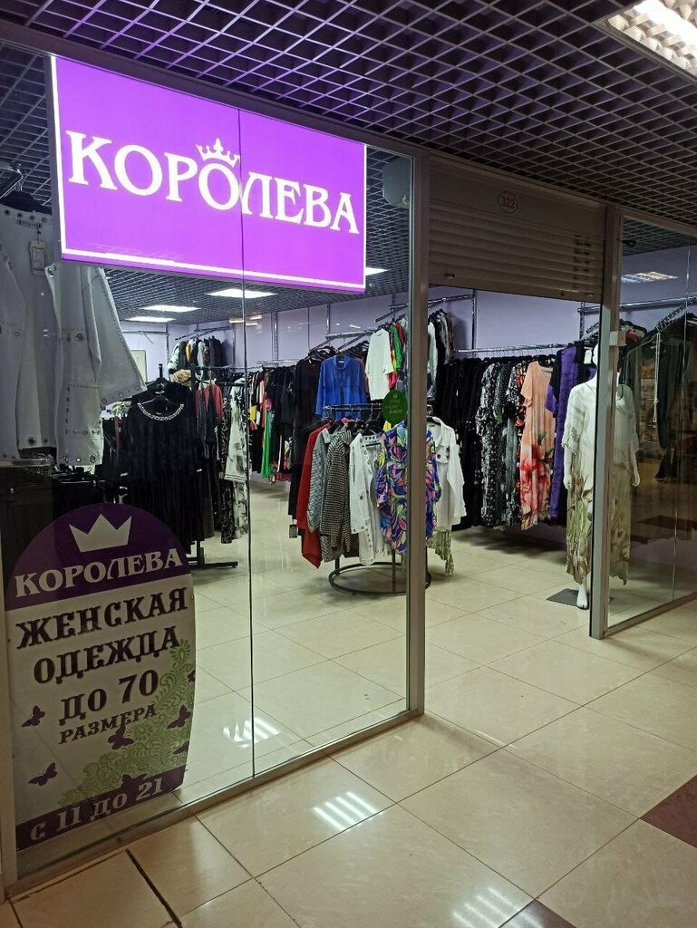 Giyim mağazası Koroleva-set, Puşkin, foto