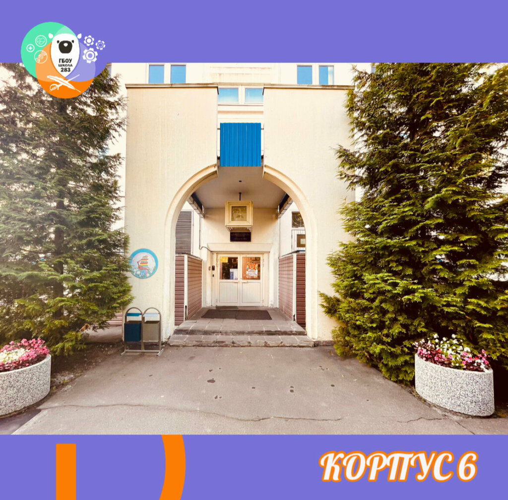 Anaokulları Gbou Shkola № 283, building № 6, Moskova, foto