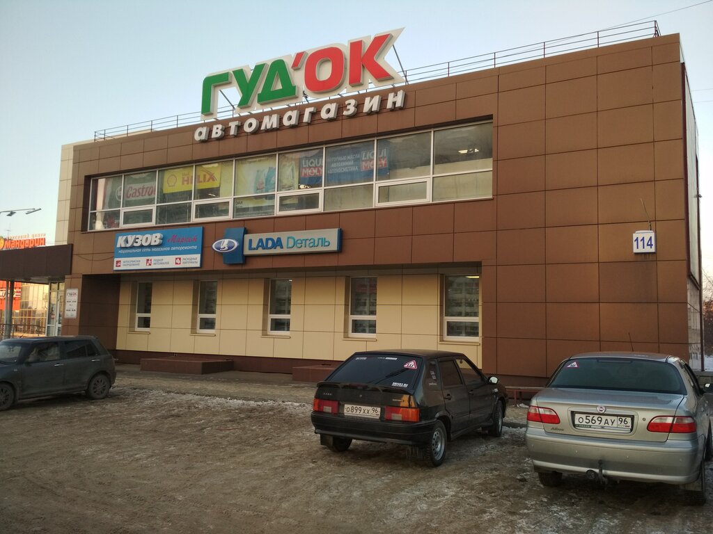 Otomobil yedek parçaları GudOk, Kamensk‑Uralski, foto