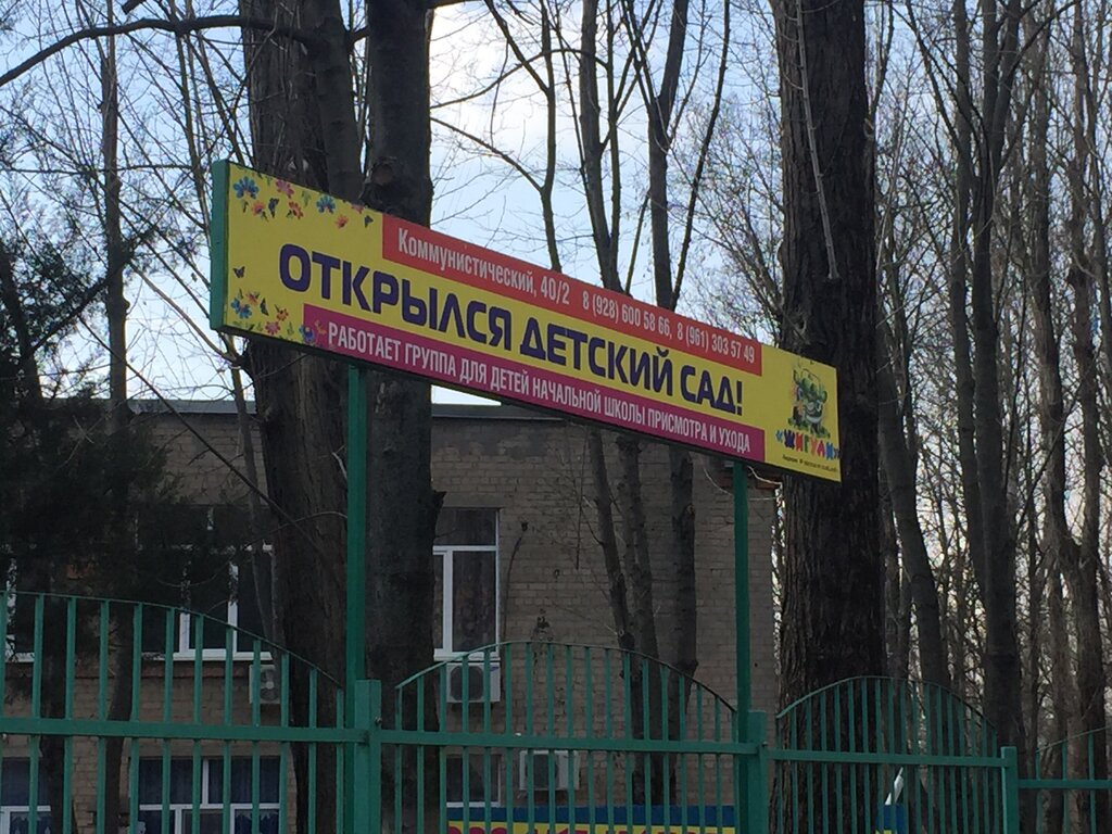 Anaokulları Zhiguli kindergarden, Rostov‑na‑Donu, foto