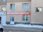 Tsentavr (Tehnicheskaya Street No:148), sürücü kursları  Yekaterinburg'dan