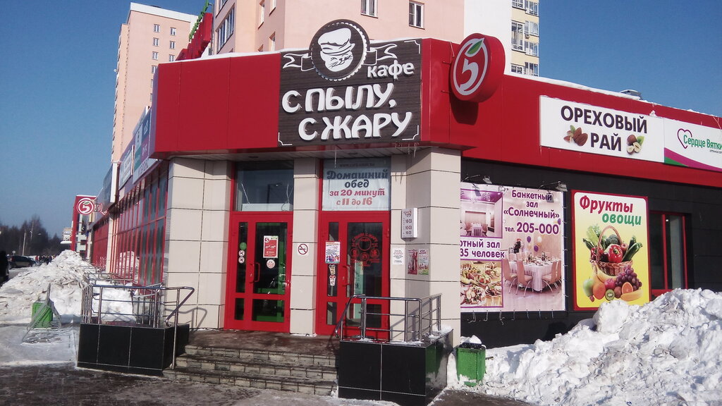 Kafe S pylu, s zharu, Kirov, foto