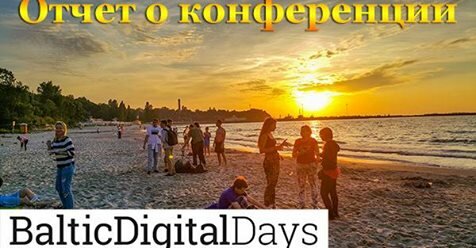 Konferans ve seminer düzenleyen firmalar Konferentsiya BalticDigitalDays, Kaliningrad, foto