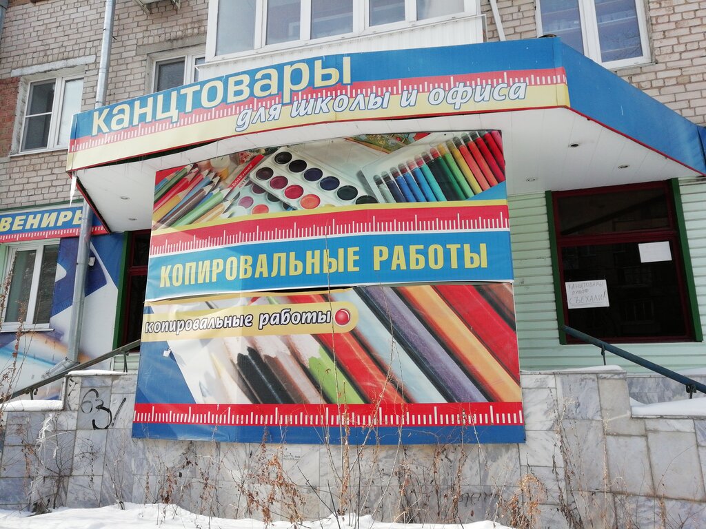 Kitap mağazaları Kantstovary dlya shkoly i ofisa, Tolyatti (Togliatti), foto