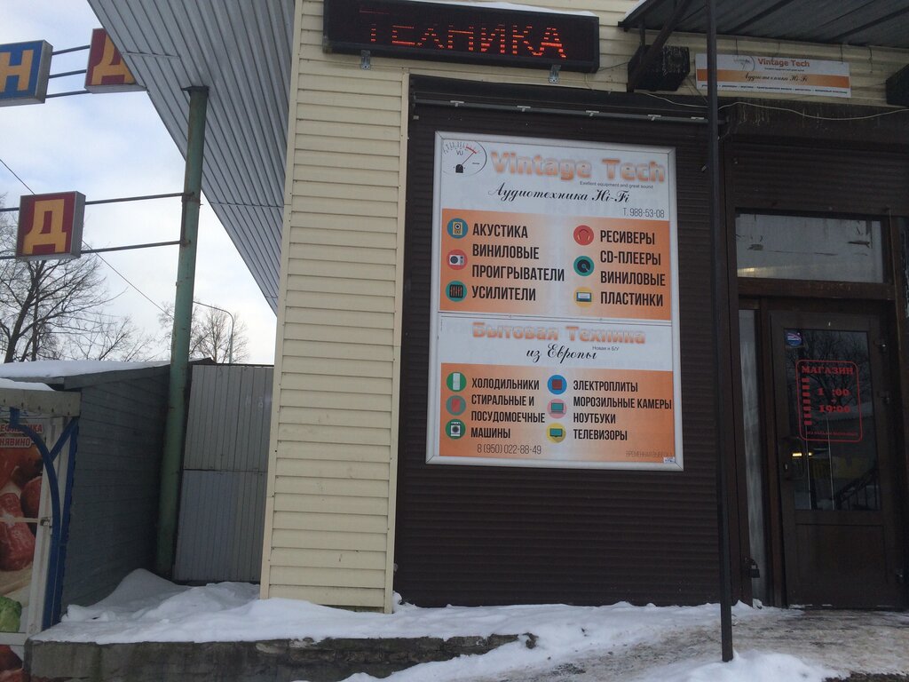 Beyaz eşya mağazaları Бытовая техника, Saint‑Petersburg, foto