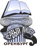 Litsey № 1 (Kharkovskaya ulitsa No:14), lise  Orenburg'dan