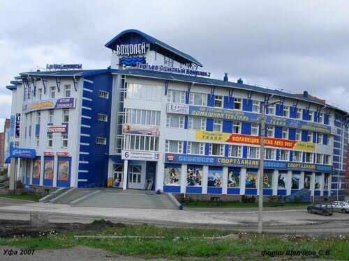 i̇ş merkezi Vodoley, Ufa, foto