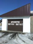 Автоэлектрик (pereulok Karla Marksa No:11), otomobil servisi  Tulun'dan