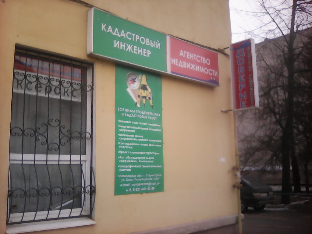 Emlak ofisi Doveriye, Staraya Russa, foto