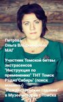 Экстрасенс, Целитель Петрова Ольга Владимировна (Pushkina Street No:61с1), falcılar ve medyumlar  Tomsk'tan